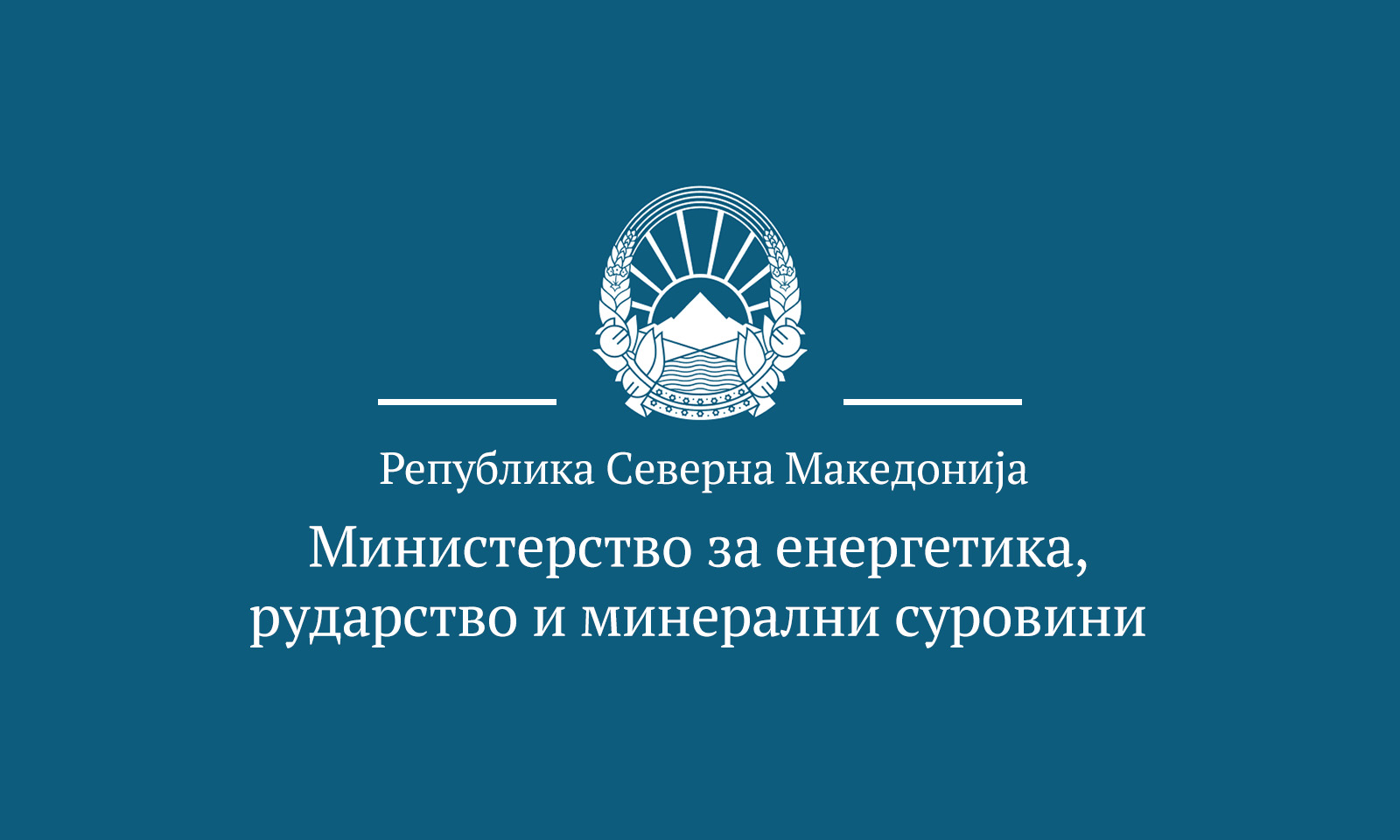 Документи - Документи - Документи - Министерство за енергетика ...